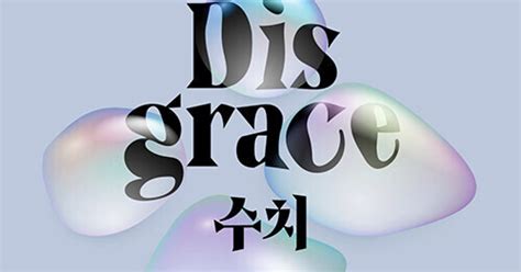 성폭력에 대한 수치심도 정치적이다
