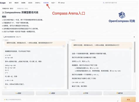 Compass Arena 司南x魔搭携手推出大模型竞技场 知乎