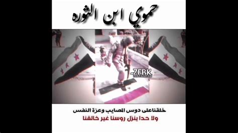 حالات واتس اب الجيش السوري الحر 💚🖤💚 Youtube