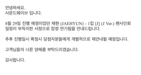 재현 내일 팬싸인회 연기 팬플러스 커뮤니티