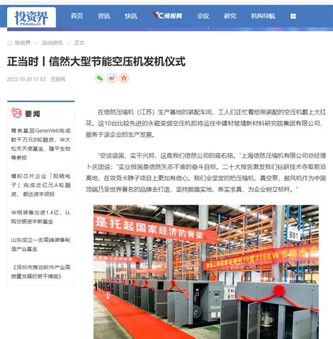 二十大盛会结束 信然压缩机人用行动落实 信然新闻 空压机 螺杆真空泵 磁浮鼓风机 蒸汽压缩机信然集团官网防爆空压机 空气压缩机 螺杆