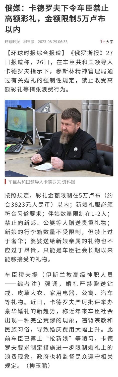 车臣禁止高额彩礼 NGA玩家社区