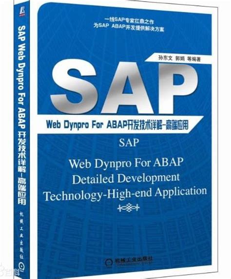 中文版 Sap Web Dynpro For Abap开发技术详解 高端应用 共259页 2016年9月编著 Pdf版带索引书签目录 开源资料库
