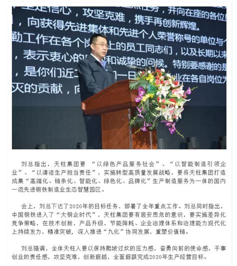 天柱集团隆重举行“感谢有你、砥砺同行”2019年年度总结暨颁奖典礼 河北天柱钢铁集团有限公司