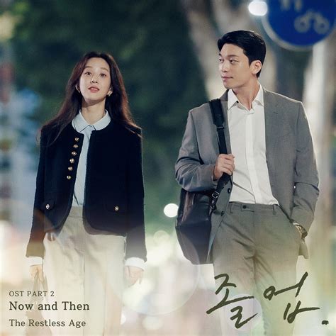 정보소식 졸업 정려원x위하준 현실 로맨스 그릴 Ost Now And Then 공개 인스티즈instiz 드영배