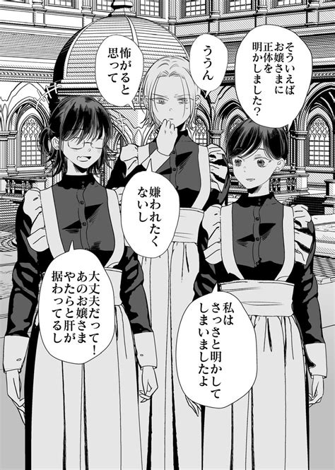 「ちょっとこわいメイドさんかと思ったら37 」いくたはなの漫画