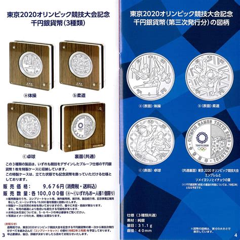 東京2020オリンピック・パラリンピック競技大会記念貨幣が申込受付中！｜お金節約com「知っててよかった」暮らしの知恵