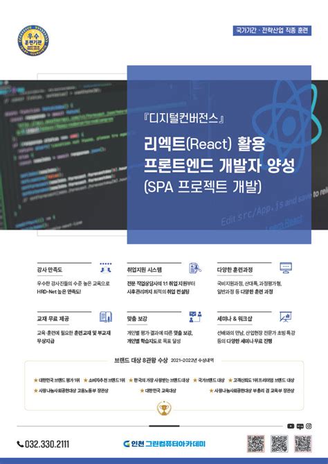 ⭐훈련생모집중⭐리엑트 React 활용 프론트엔드 개발자 양성 Spa 프로젝트 개발 뎁스노트