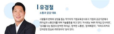 신뢰는 성과와 동기부여의 핵심 유경철의 인재경영 95 뉴스앤잡