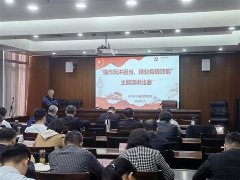 我院选手在2023年度“强作风讲担当、精业务提效能”演讲比赛中获佳绩 本院新闻 济宁市特种设备检验研究院