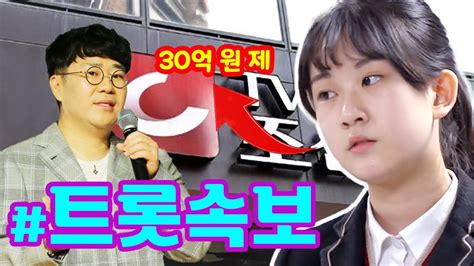전유진 Tv조선 측 30억 원 제안 거절 Tv조선과는 한 번도 더 협력하고 싶지 않아요 작곡가 조영수 씨가 전유진의