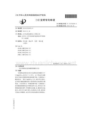 一种生物柴油连续碱炼脱酸的方法 pdf