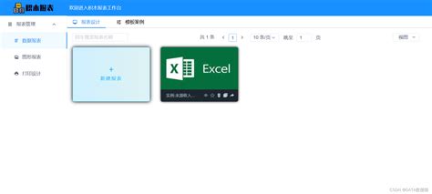 《数据分析 Jimureport》积木报表详细入门教程 Csdn博客