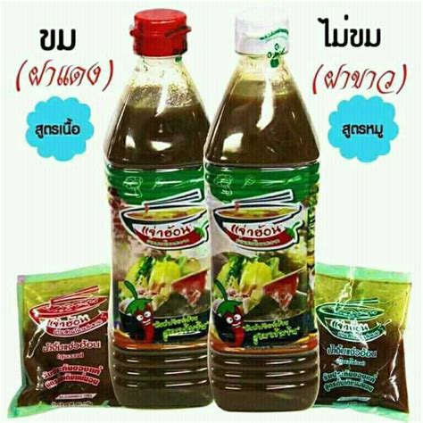 พร้อมส่ง แพค2ขวด แจ่วฮ้อนบ้านสวนโนนสะอาด น้ำซุป2 น้ำจิ้ม2 Line Shopping