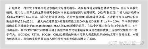 【科普】水疱型手癣和汗疱疹 知乎