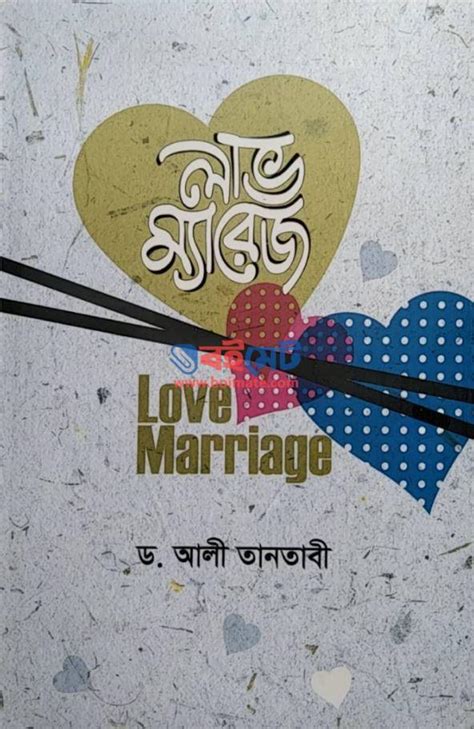 লাভ ম্যারেজ Pdf বই শাইখ আলী তানতাভী