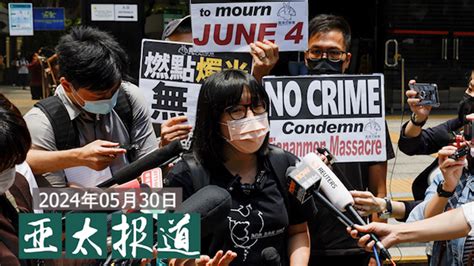 《亚太报道》2024年5月29日音频 — 普通话主页