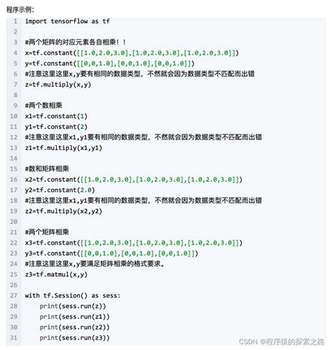 【笔记】tfmultiply（）和tfmatmul（）的区别：tfmultiply是逐元素相乘，相乘的元素数据类型必须一致