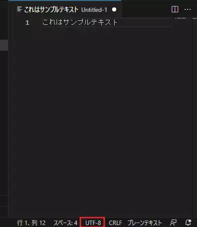 VSCodeでファイルのエンコードを変更する方法