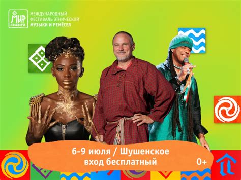 Международный этнофестиваль МИР Сибири обеспечат трансляцией