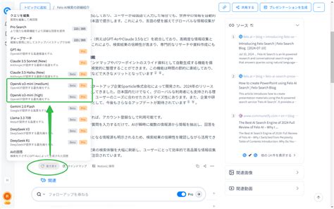 무료 Felo Ai 검색은 Openai의 최신 O3 Mini를 탑재하여 고성능 Ai 검색을 경험하세요 Felo