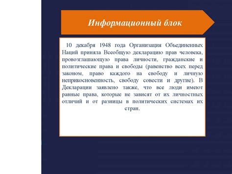 Всеобщая декларация прав человека - презентация онлайн