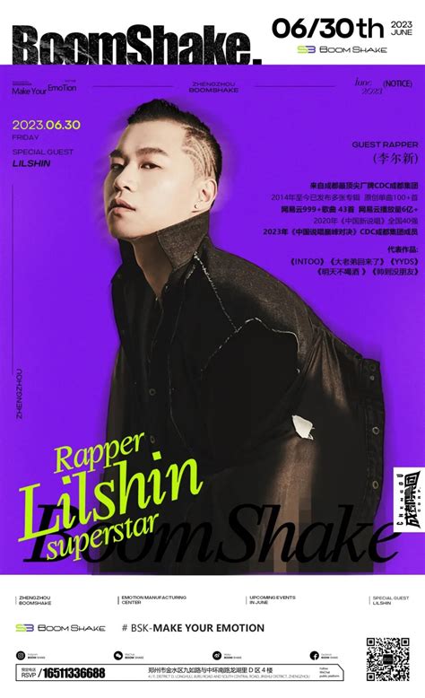 BOOMSHAKE 和LILSHIN一起玩帅到没朋友 郑州BoomShake酒吧 郑州BSK酒吧