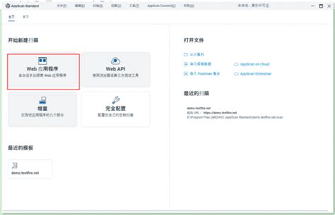 Appscan是什么测试工具 安全测试工具appscan介绍 Appscan中文网站