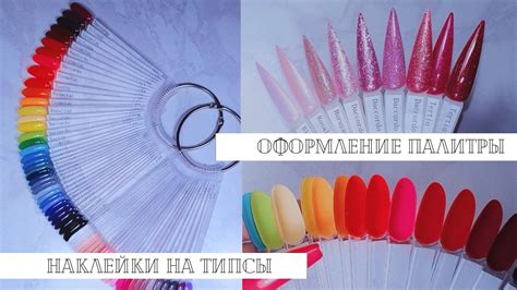 АПГРЕЙД ПАЛИТРЫ / наклейки на типсы своими руками - YouTube