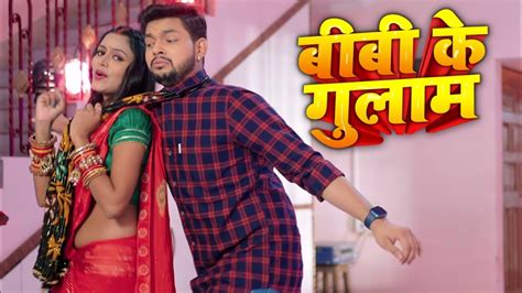 Video Ban Gail Bibi Ke Gulam Ankush Raja Shilpi Raj Shilpi