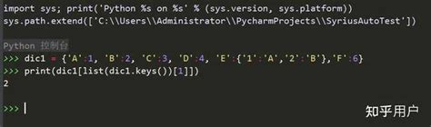 Python中如何输出字典中特定位置的value 知乎