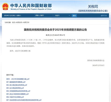 国务院关税税则委员会关于2025年关税调整方案的公告 intoep com是一个专业的科技资讯网站