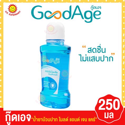 กู๊ดเอจ ไมลด์ แอนด์ เจนเทิล แคร์ น้ำยาบ้วนปาก ขนาด 250 มล Shopee Thailand