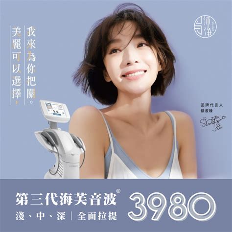 第三代海芙音波緊緻輪廓線 沐淨科技體雕診所 台北醫美診所推薦 台北體雕推薦LPG體雕
