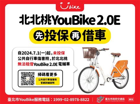 注意！youbike自行車新制 71起沒投保傷害險無法騎20e電輔車 生活焦點 要聞 Nownews今日新聞