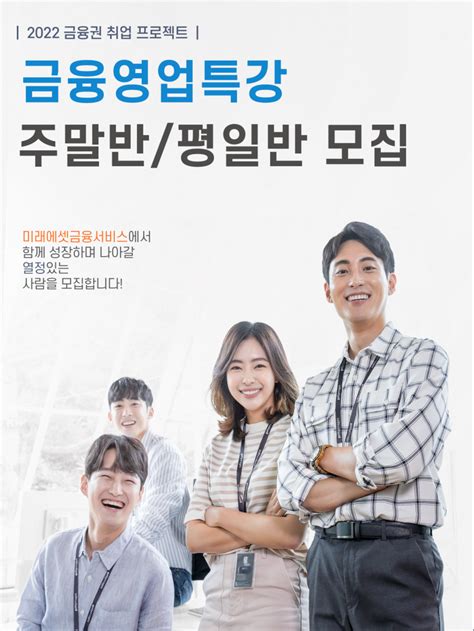 미래에셋금융서비스 금융영업특강 공모전 대외활동 링커리어