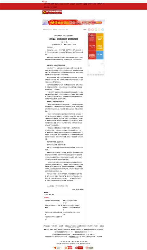 俞强律师就超标电动车醉驾被判危险驾驶罪接受人民日报采访 搜狐大视野 搜狐新闻
