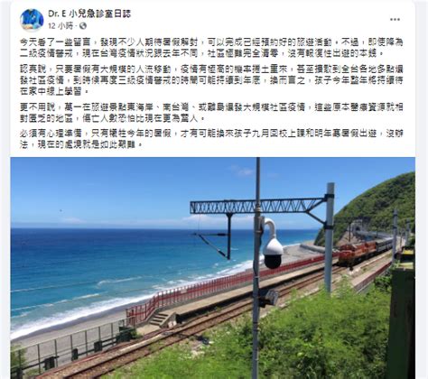 解除三級警戒？小兒科醫師曝這時間有可能！警告暑假沒有報復性出遊本錢 網路正義聯盟