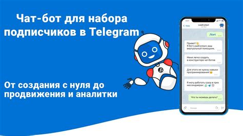 Чат бот для набора подписчиков в Telegram От создания с нуля до