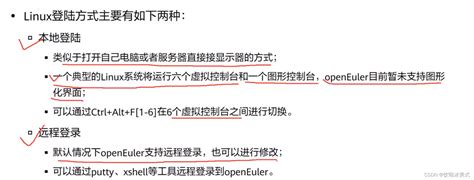 openeular入门操作（仅供学习哦~） open euler如何使用 csdn博客