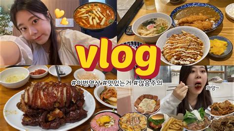 [먹방브이로그] 분명 서울여행이었는데 먹방여행이 되었다🤔 소문난성수감자탕 설탕토스트 무한도전 돼지불백 기사식당 또간집 카미야
