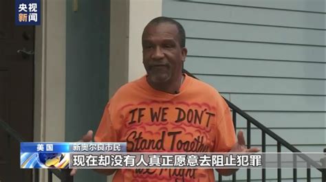 新奥尔良成美新“谋杀之都”，警察协会会长：警员安全都无法保障 新闻频道 和讯网