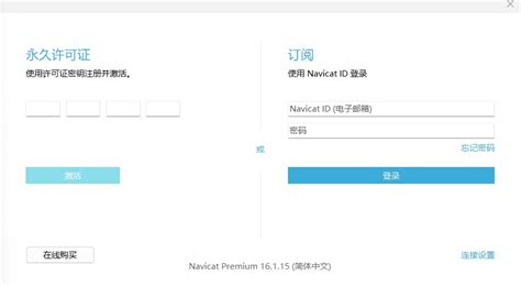 Navicat Premium16破解 Ycyzharry 博客园