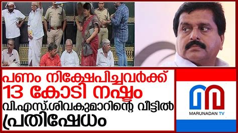 വി എസ് ശിവകുമാറിന്റെ വീട്ടില്‍ പ്രതിഷേധം L Vs Sivakumar Youtube