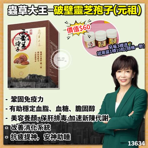 13634 蟲草大王🔥破壁靈芝孢子元祖（一盒60粒）⚠️預訂需時3 4星期 Tp Modern Lady