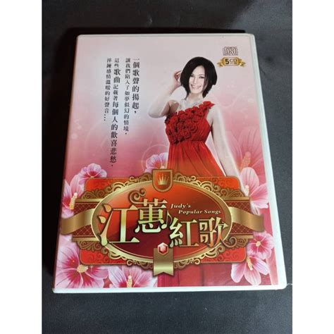 全新江蕙 紅歌 5CD 連續四屆金曲獎最佳台語女演唱 美聲唱進心坎 經典在版 蝦皮購物