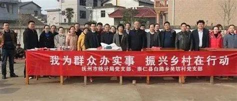 抚州市统计局赴崇仁县开展“我为群众办实事”主题党日实践活动吴坊建设唐永文