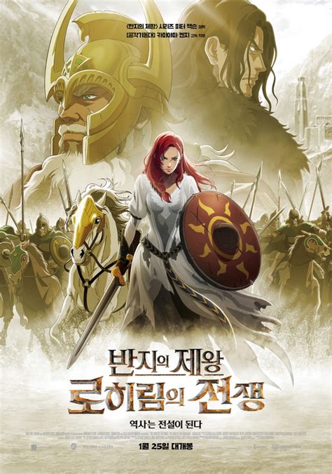 ‘반지의 제왕 로히림의 전쟁 1월25일 개봉‥설 연휴 레전드 세계관 온다
