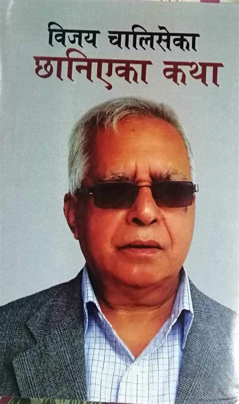 विजय चालिसेका छानिएका कथाहरू प्रकाशित साहित्यपोस्ट