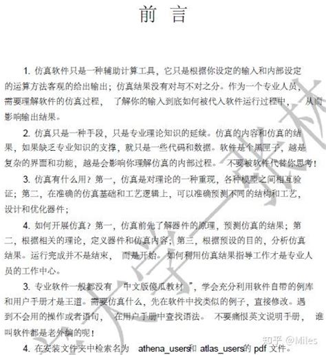 Silvaco学习资料汇总 知乎